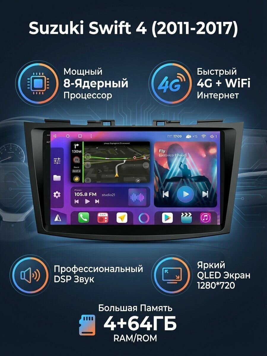 Штатная магнитола Сузуки Свифт 4 FarCar S500 Plus (Suzuki Swift 4) 2011-2017 на Android + камера заднего вида - 9 дюймов