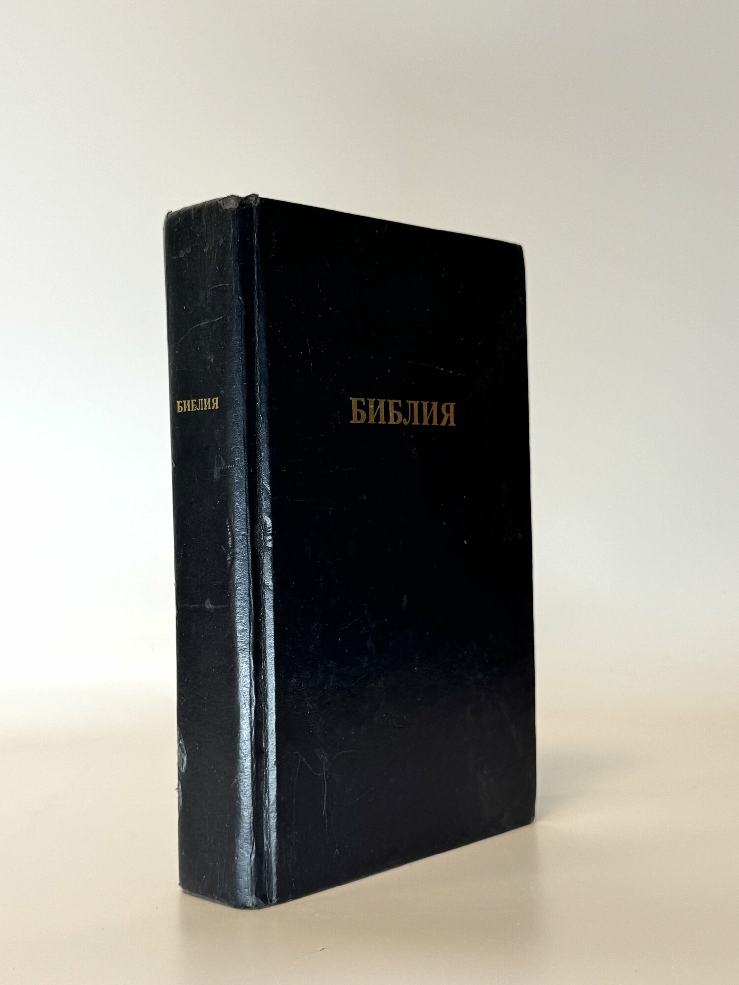 Библия. Сборник. Букинистическая книга в отличном состоянии.