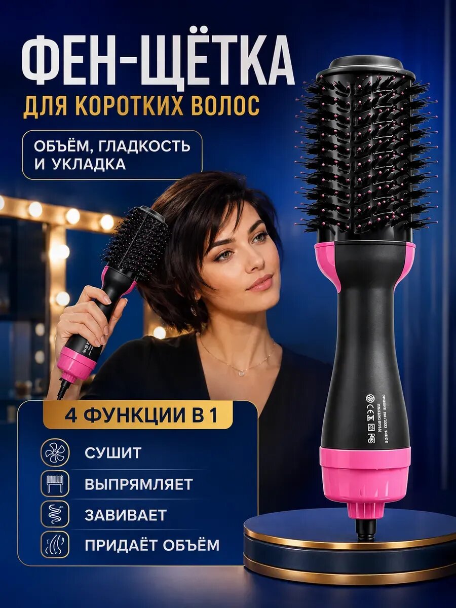 Фен расческа для волос для объема коротких волос