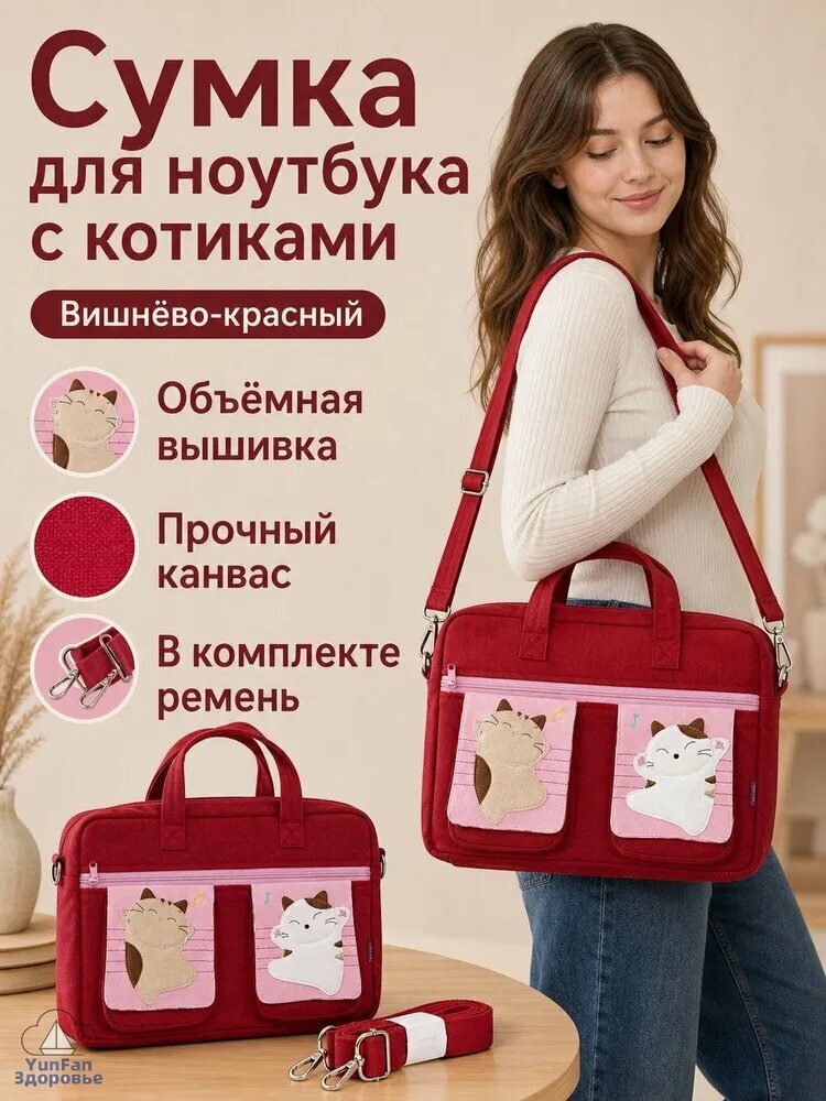 Сумка для ноутбука 13.3-15.6 дюймов, вместительная женская сумка, мультяшный дизайн, подходит для транспортировки портативной техники