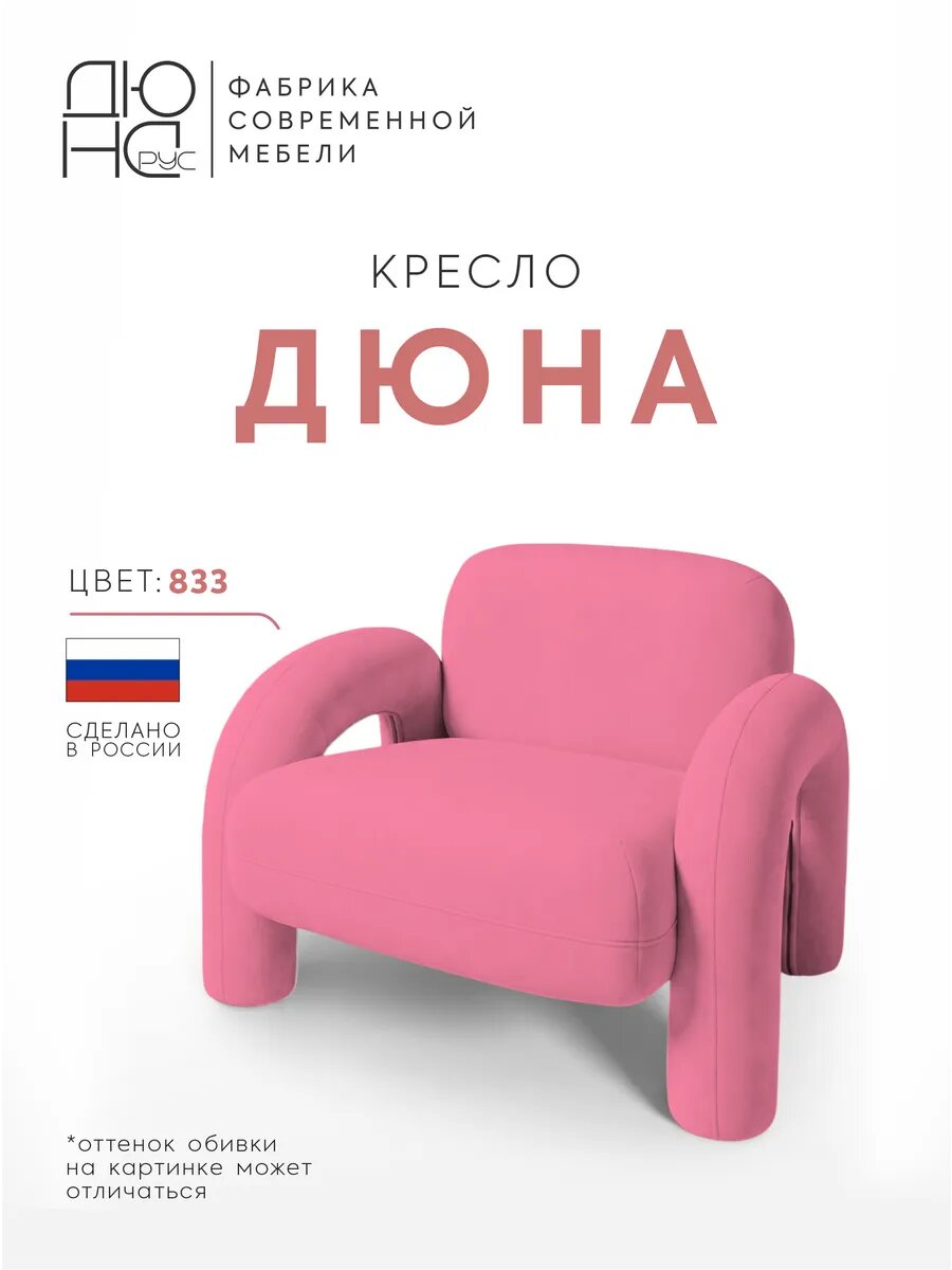 Кресло дизайнерское мягкое велюр Дюна