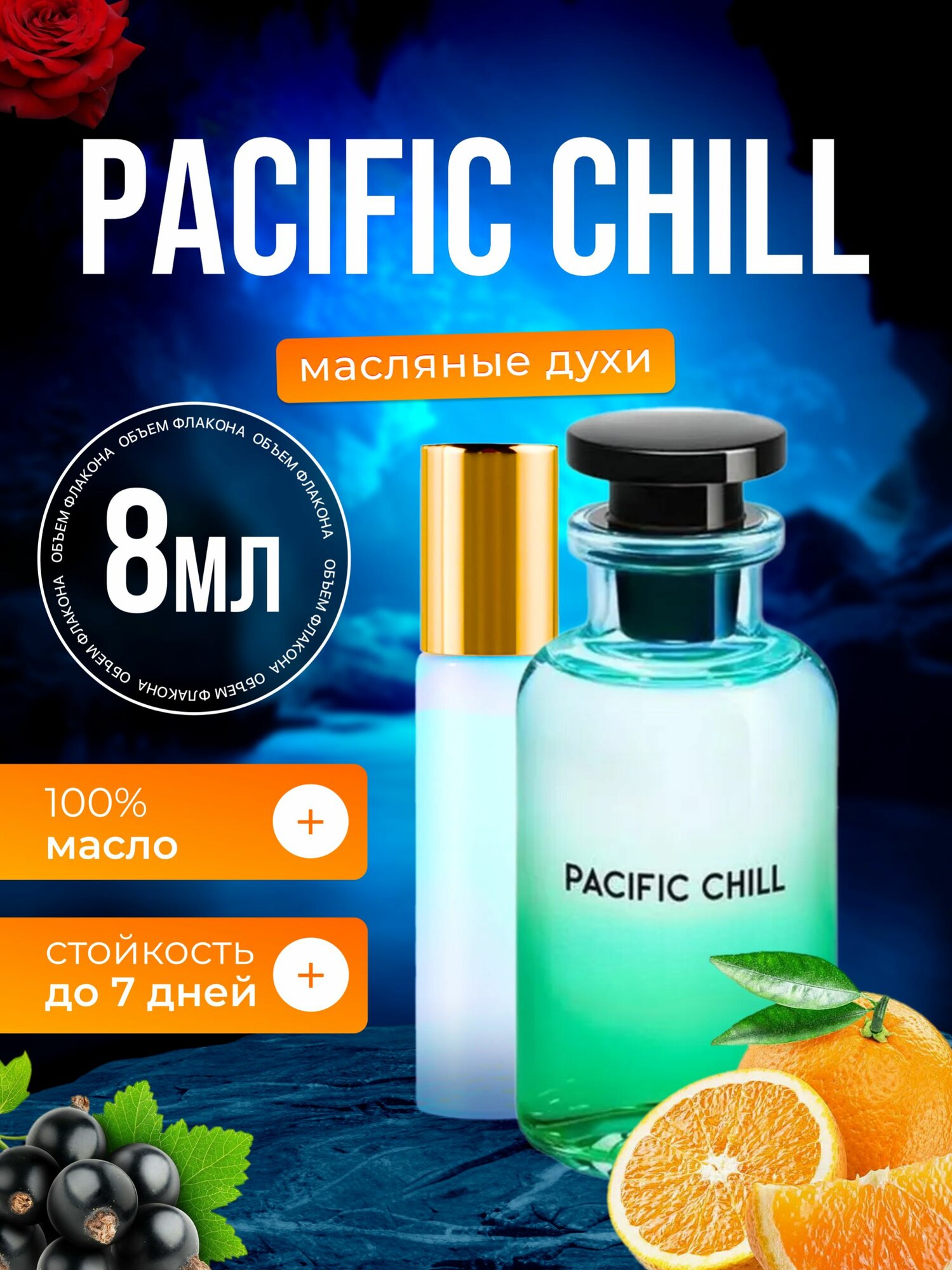 Духи масляные Pacific Chill Пацифик Чил