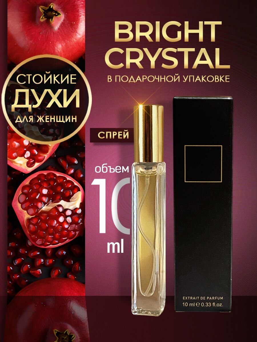 Духи женские стойкие Bright Crystal Брайт Кристал 10 мл