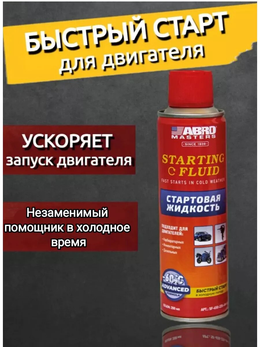 Быстрый запуск двигателя