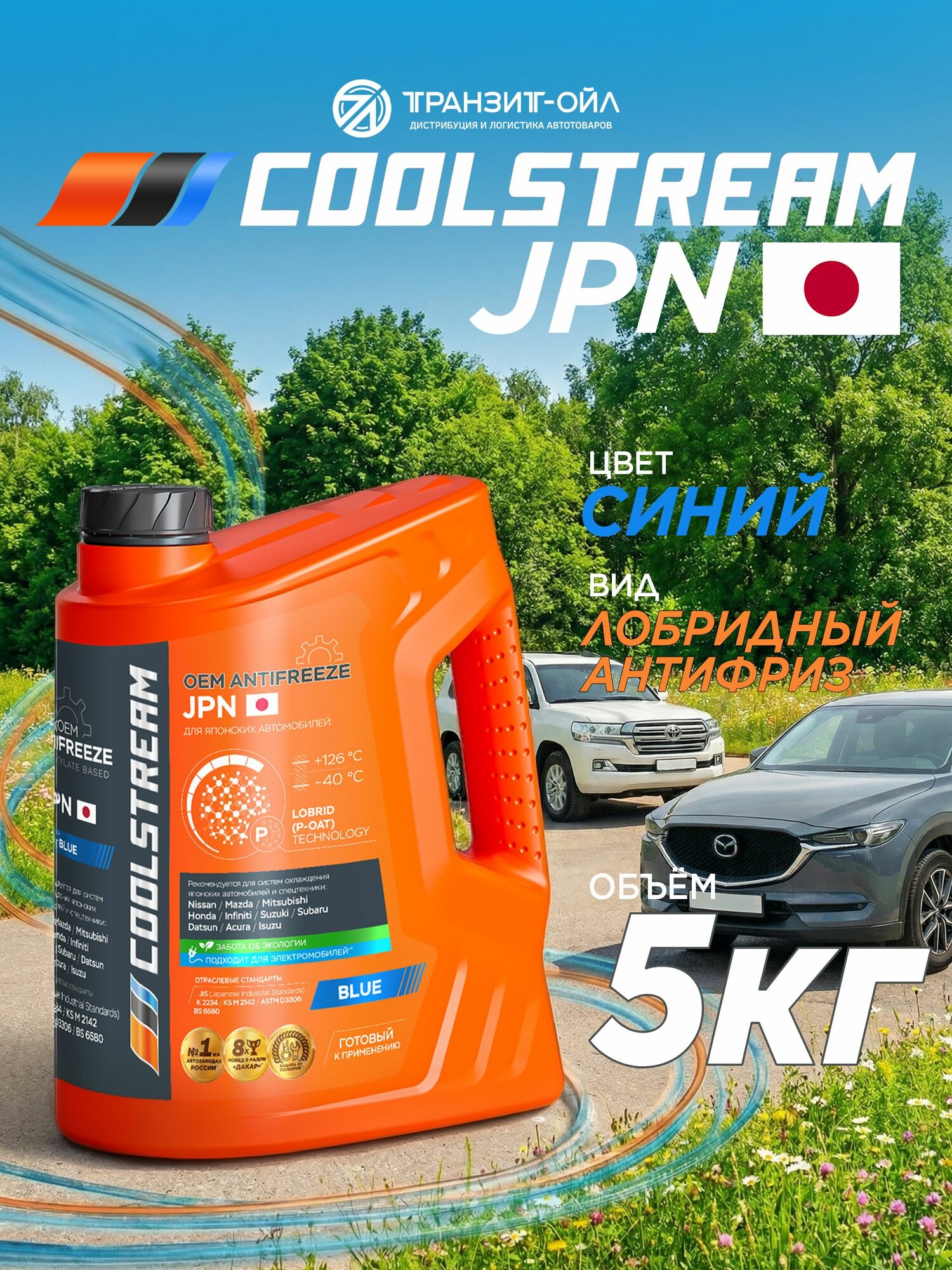 Антифриз CoolStream JPN BLUE 5кг