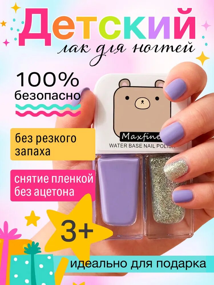 Детский лак для ногтей безопасный