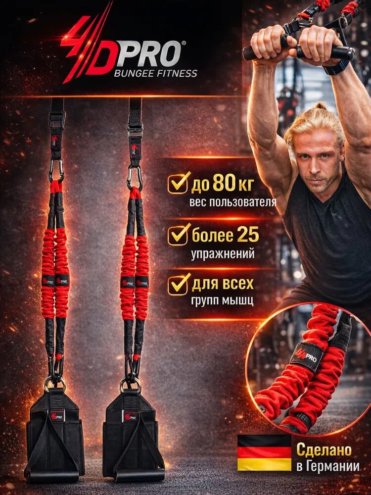 4D PRO Bungee универсальный многофункциональный тренажёр