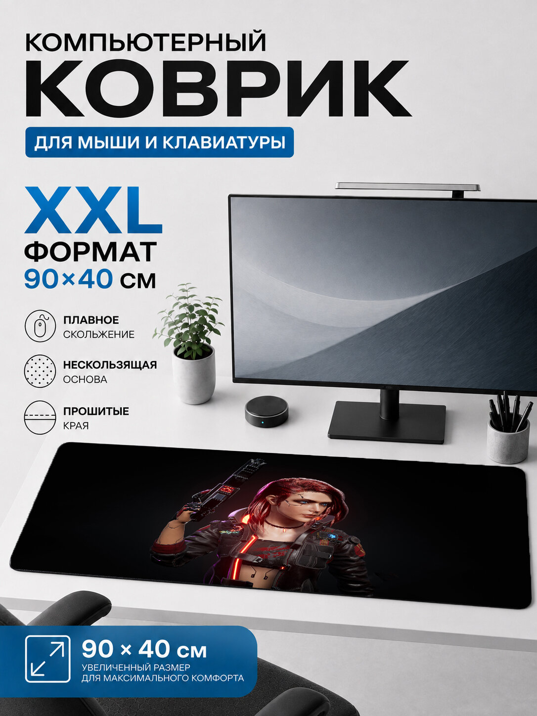 Большой игровой коврик для мыши и клавиатуры 90×40 см Cyberpunk — ночная трасса, дождь и отражения