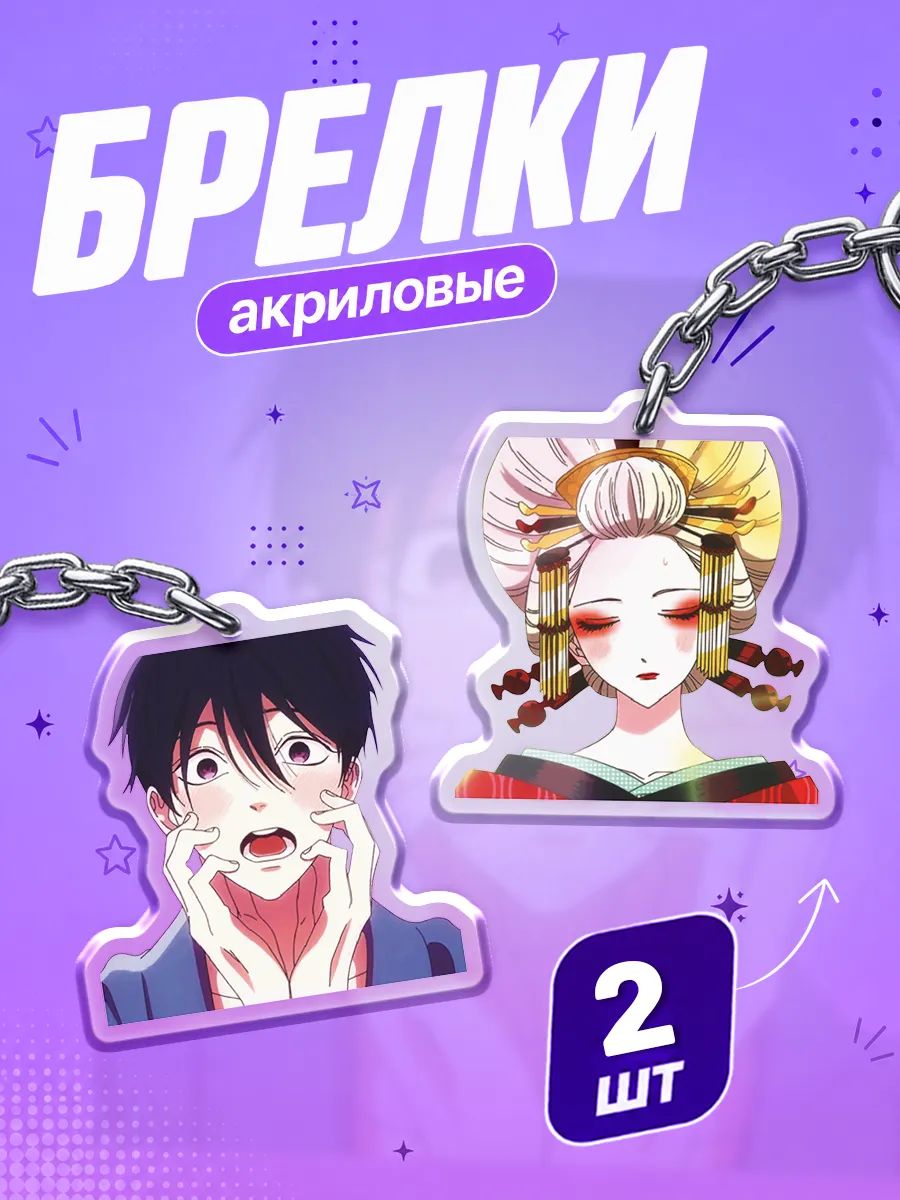 Брелок Наклейки за Копейки