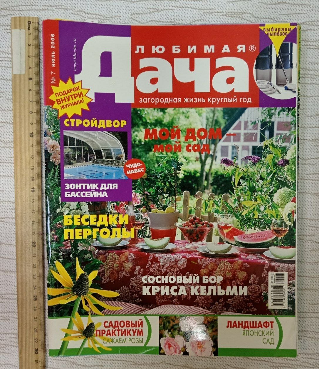 Журнал Любимая дача №7 июль 2006