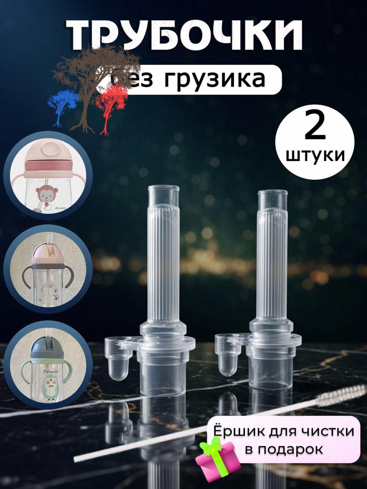 Сменная трубочка для поильника, без грузика силиконовая 2 штуки