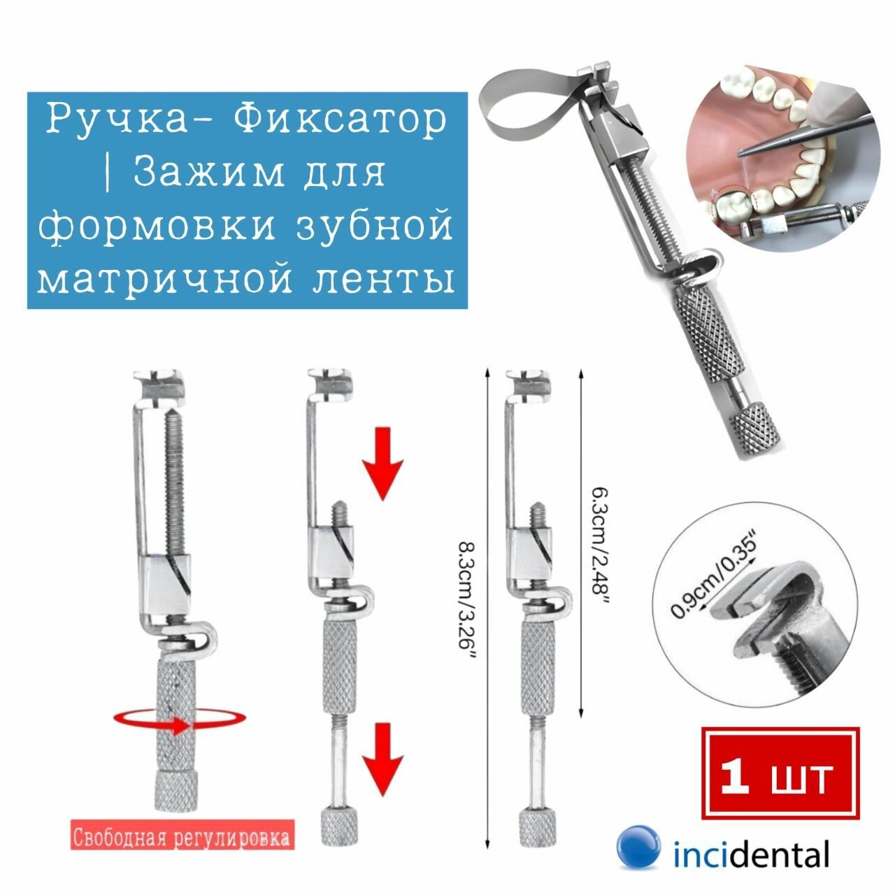 Матрицедержатель Tofflemire Universal Тоффльмайра от Incidental , Инсидентал . фиксации матриц металлических, контурных лавсановых, комбинированных (металл/лавсан) .