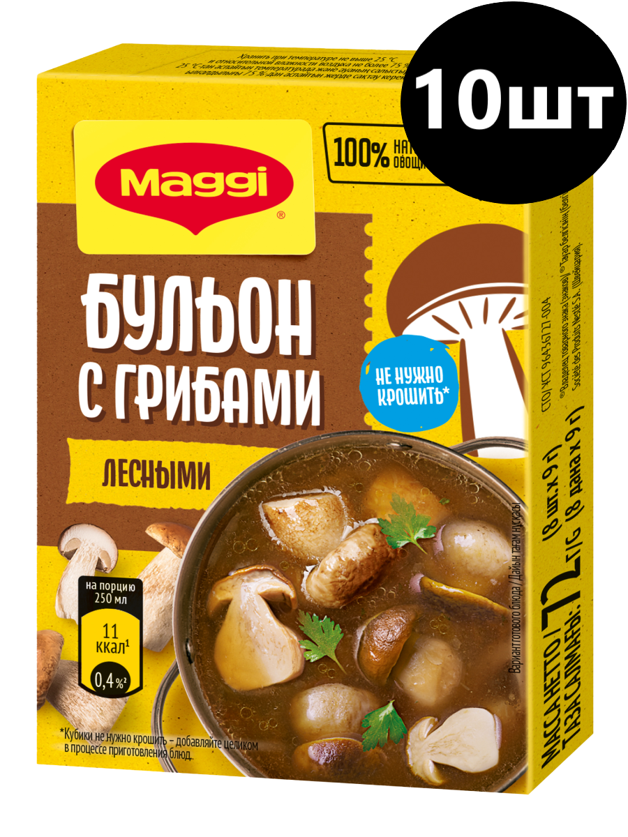 Бульонные кубики магги купить — купить по низкой цене на Яндекс Маркете