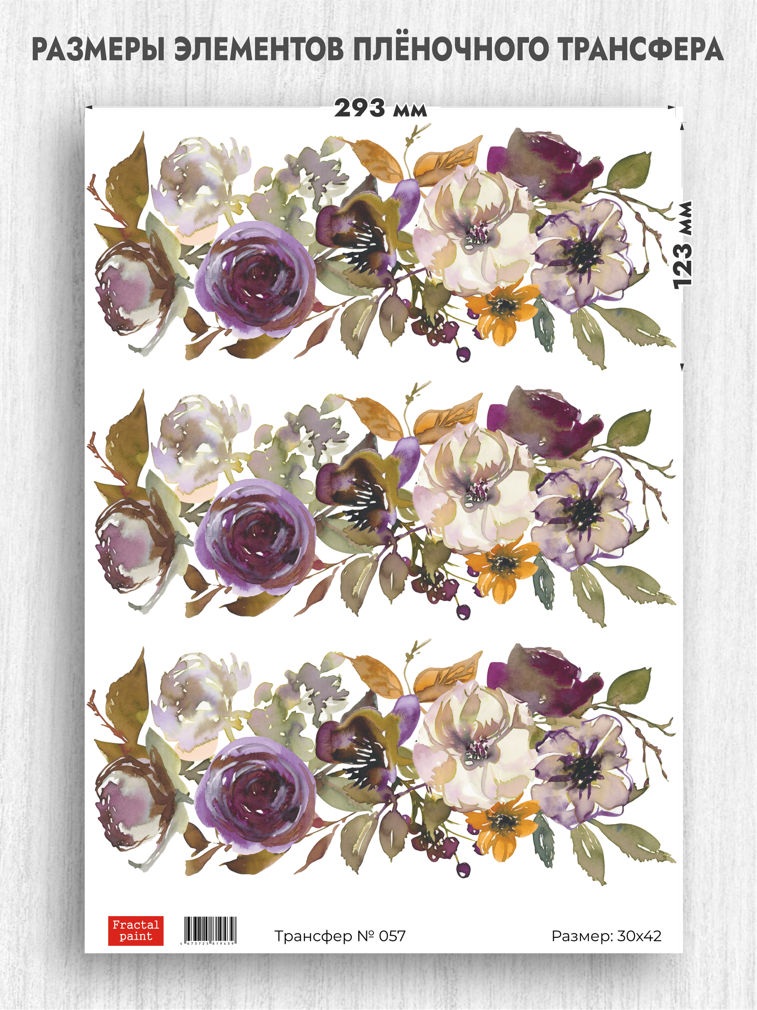 Трансфер для декупажа переводной рисунок для поверхностей 057 (А3)