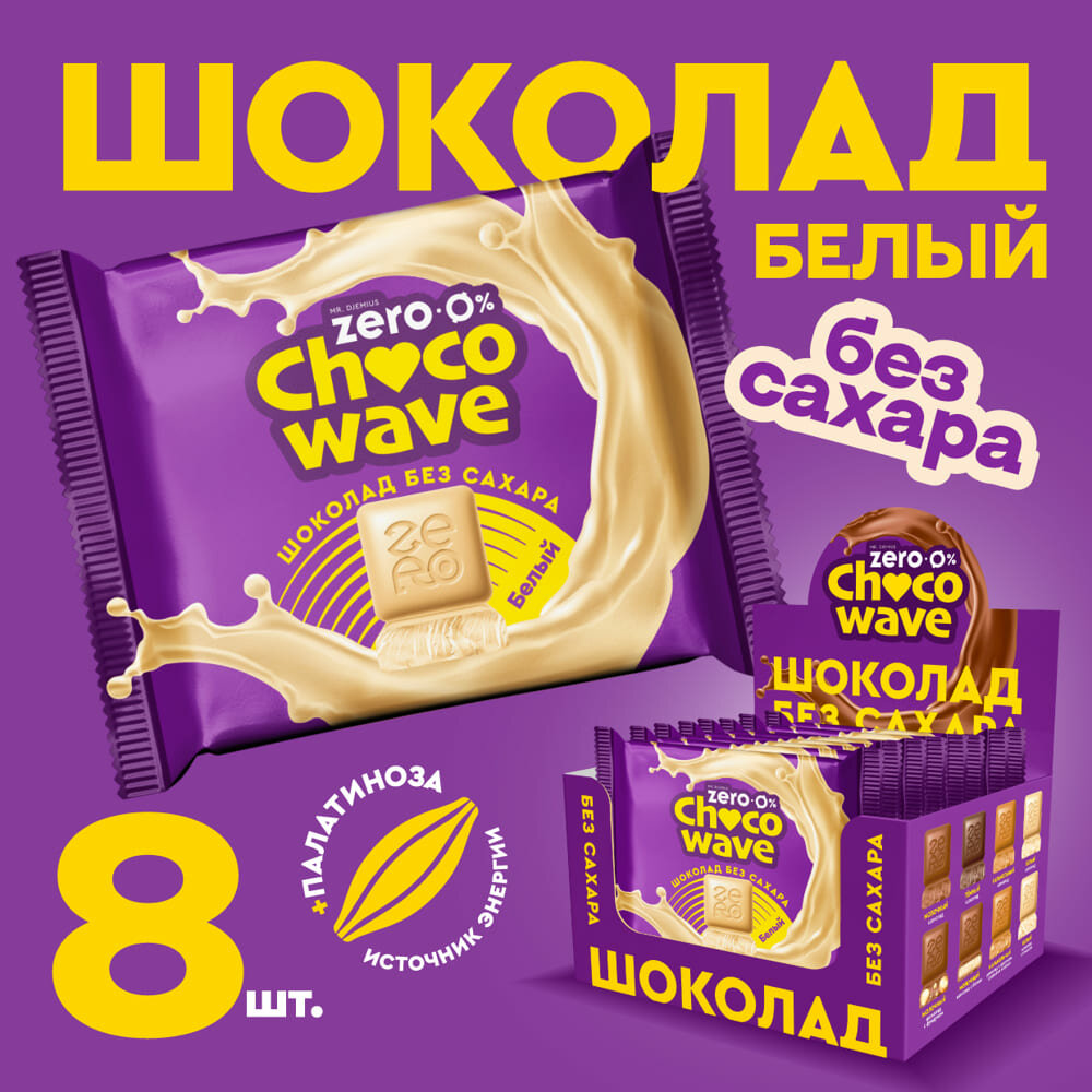 Шоколад без сахара белый MR. DJEMIUS Zero ChocoWave (8шт по 60г)
