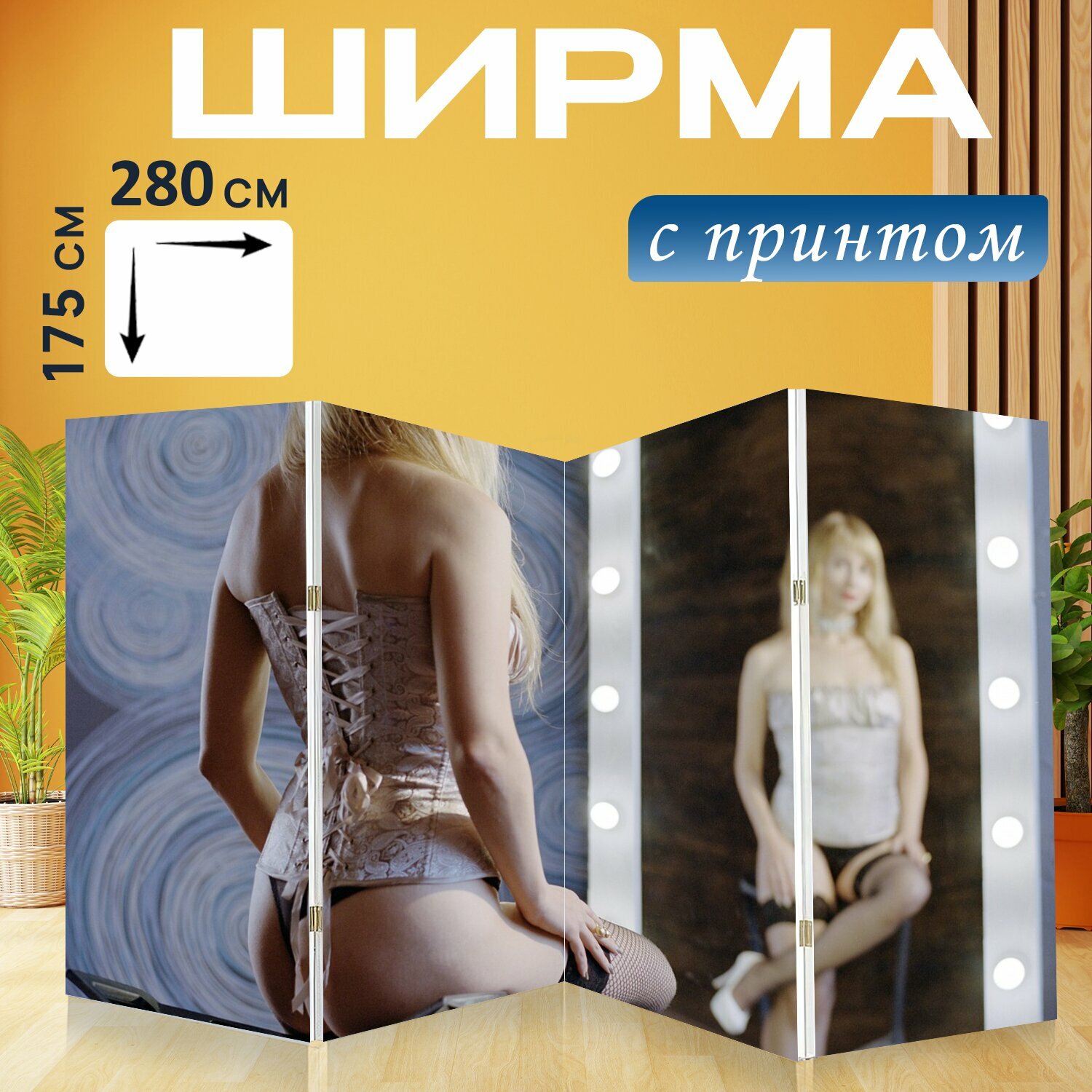 Ширма "Зеркало, отражение, отражение в зеркале" раскладная перегородка для зонирования с принтом на холсте