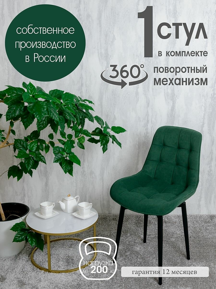 Стул для кухни поворотный, 1 шт, зеленый