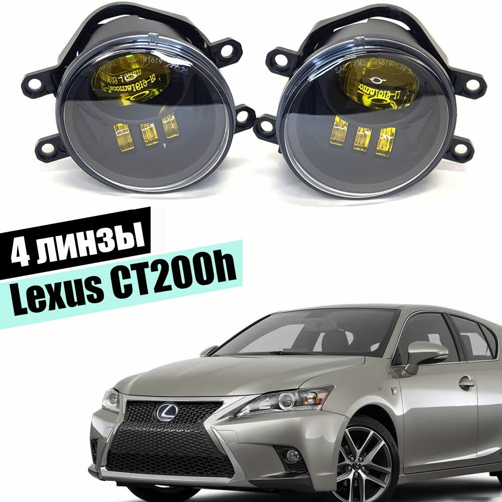 Противотуманные фары желтые для Lexus CT200h 3000k Black Vision led птф