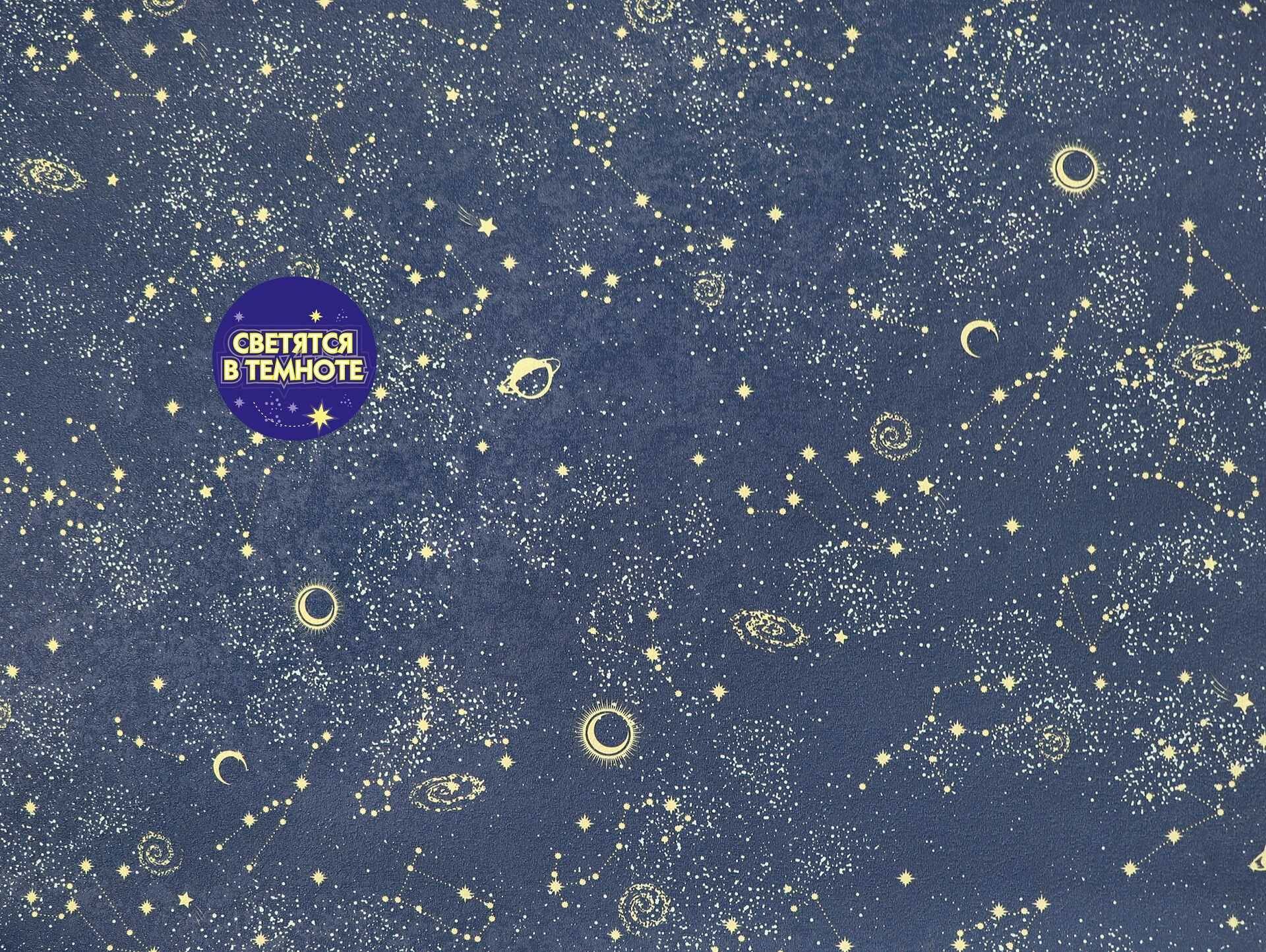 Светящиеся обои в детскую комнату с рисунком Звездное небо 05 для мальчика для девочки в спальню синие