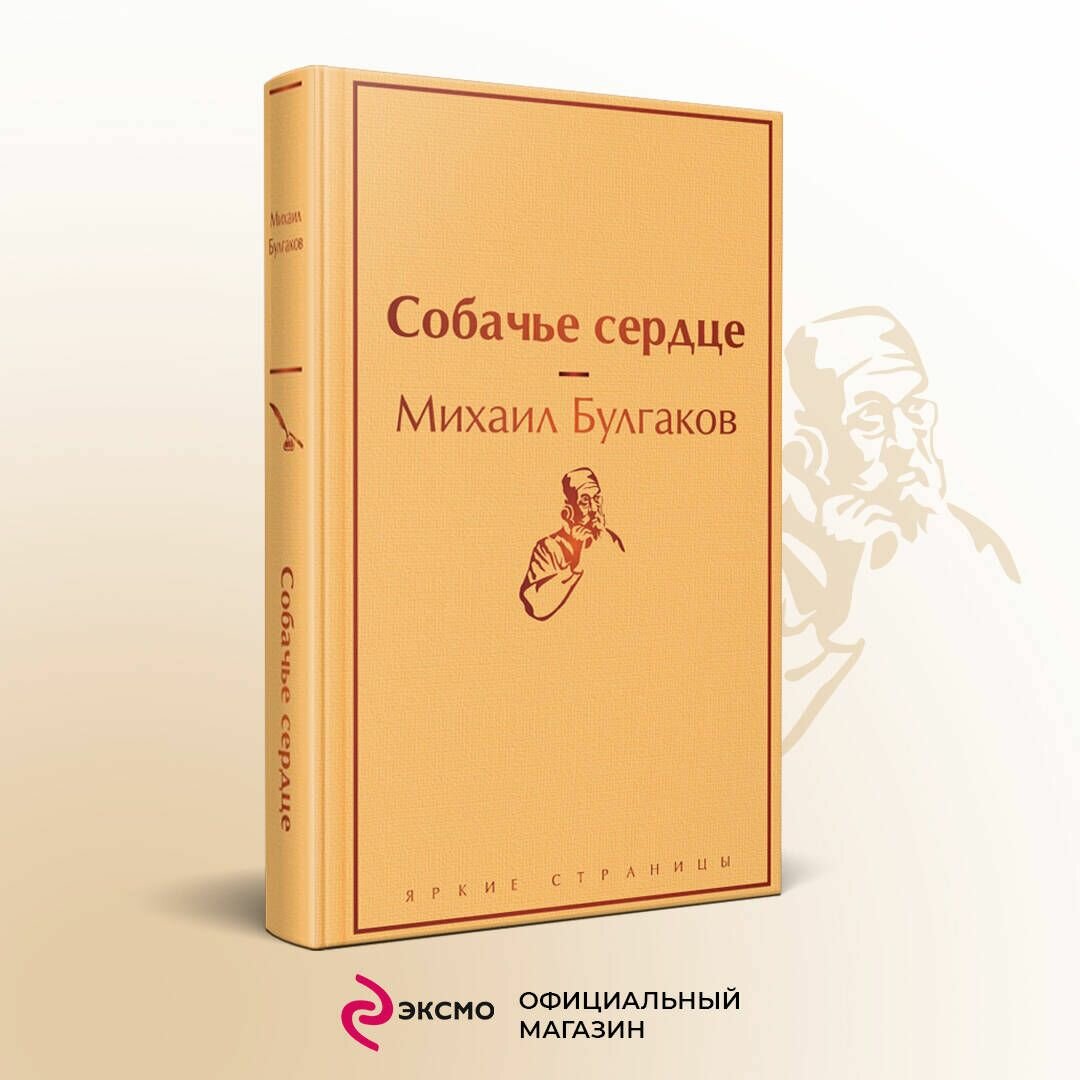 Собачье сердце — фото 1