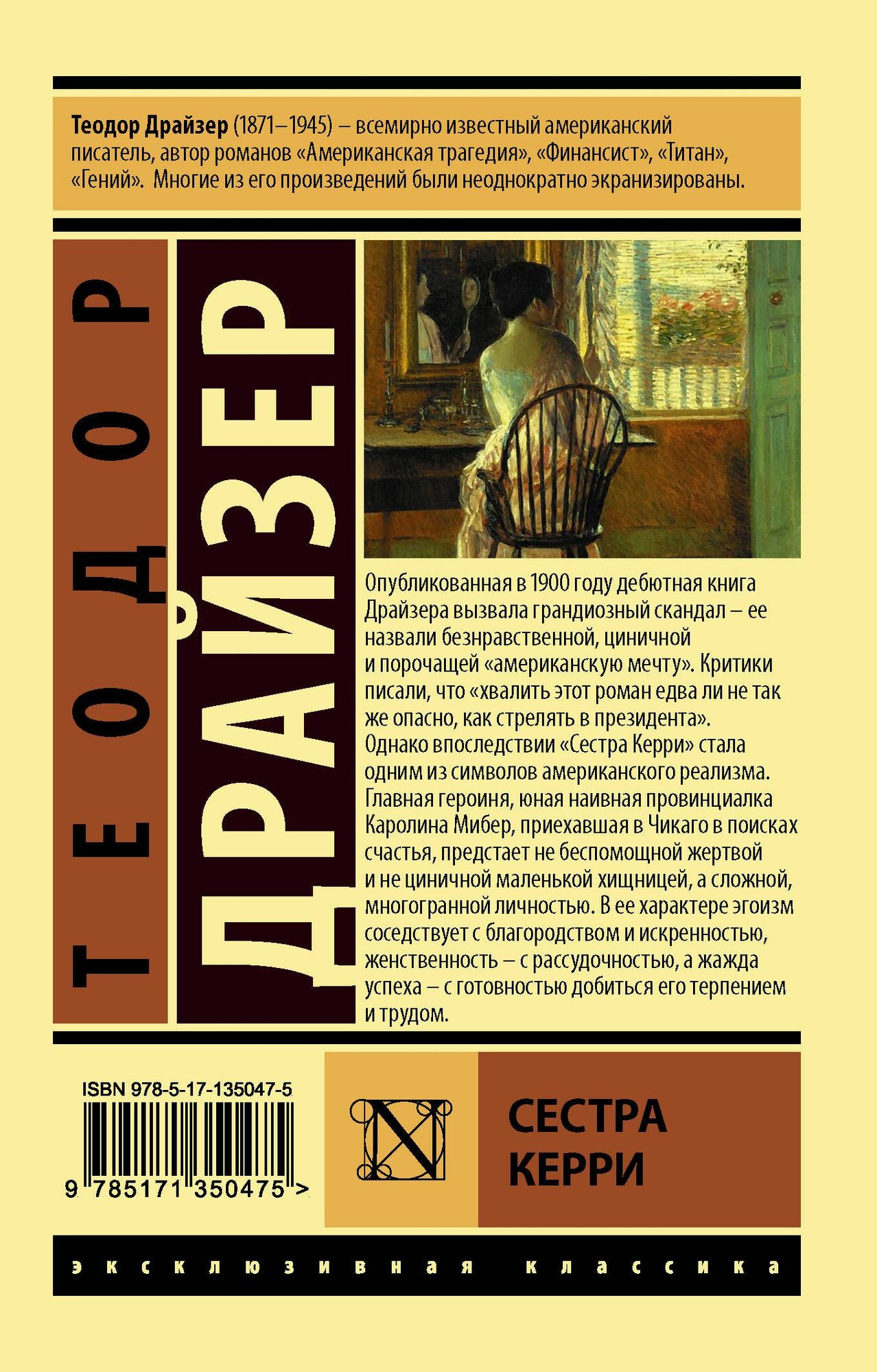 Сестра Керри — фото 1