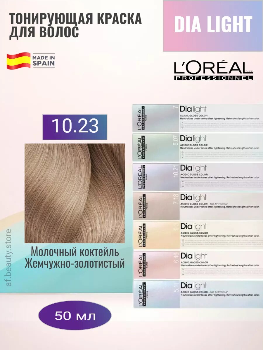 Loreal Dia Light 10.23 - Диалайт 50 мл