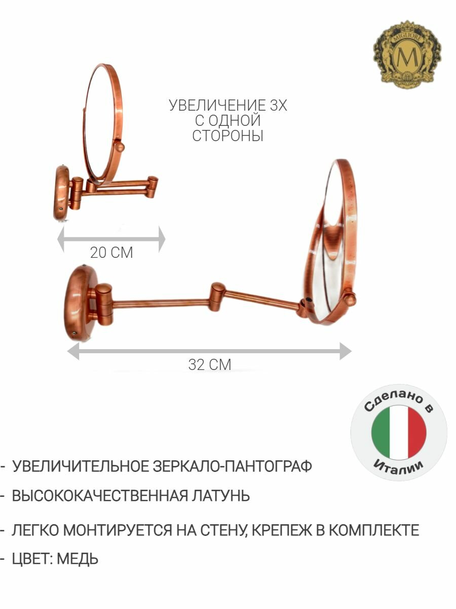 Зеркало косметическое на шарнирах , медь