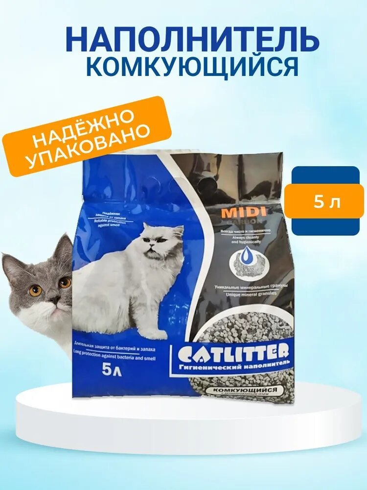 Наполнитель комкующийся для кошачьего туалета Кэтлитер Catlitter carbon midi, 5 литров
