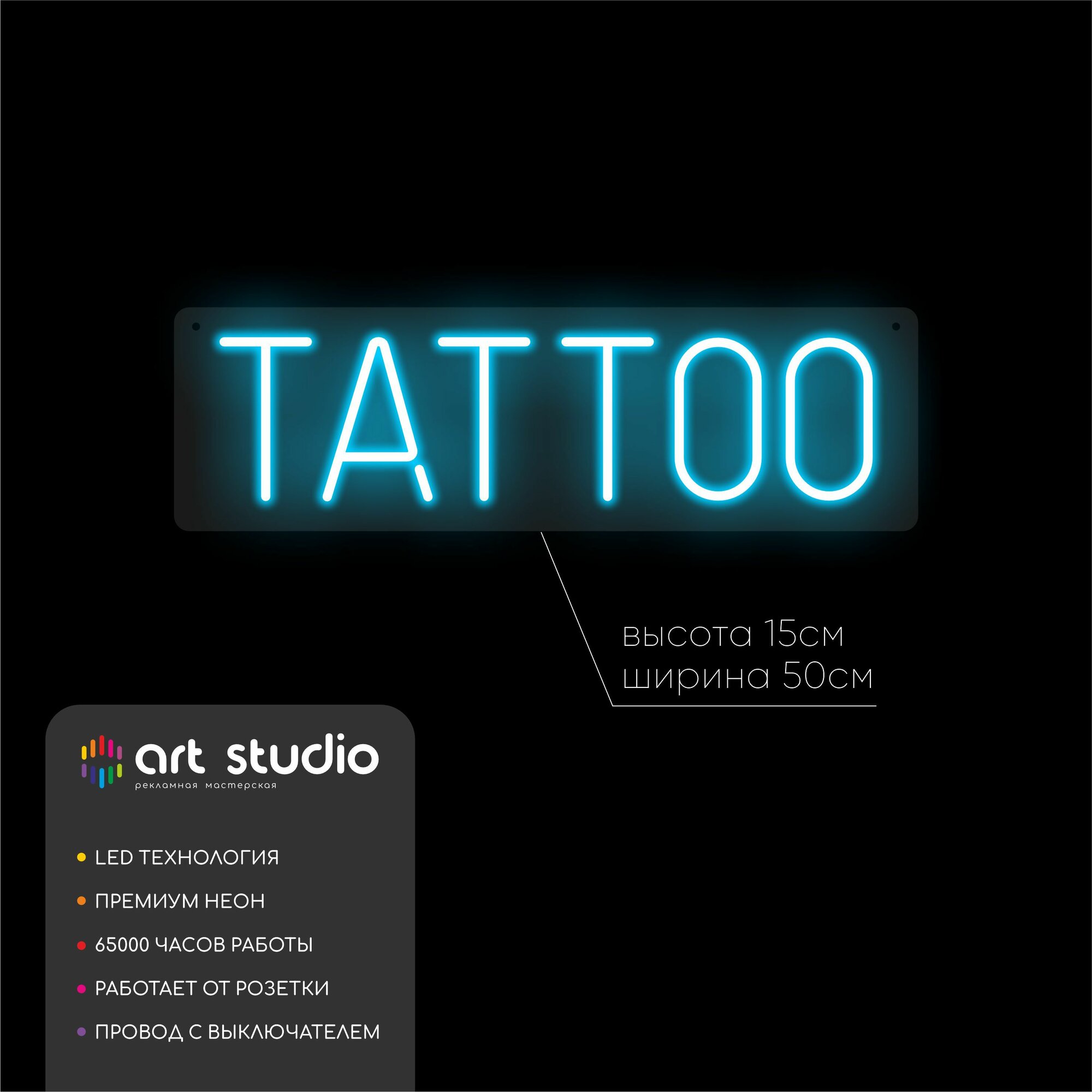 ART Studio Неоновая вывеска TATTOO 15 50 см для тату-салона и студии красоты на подложке из акрила
