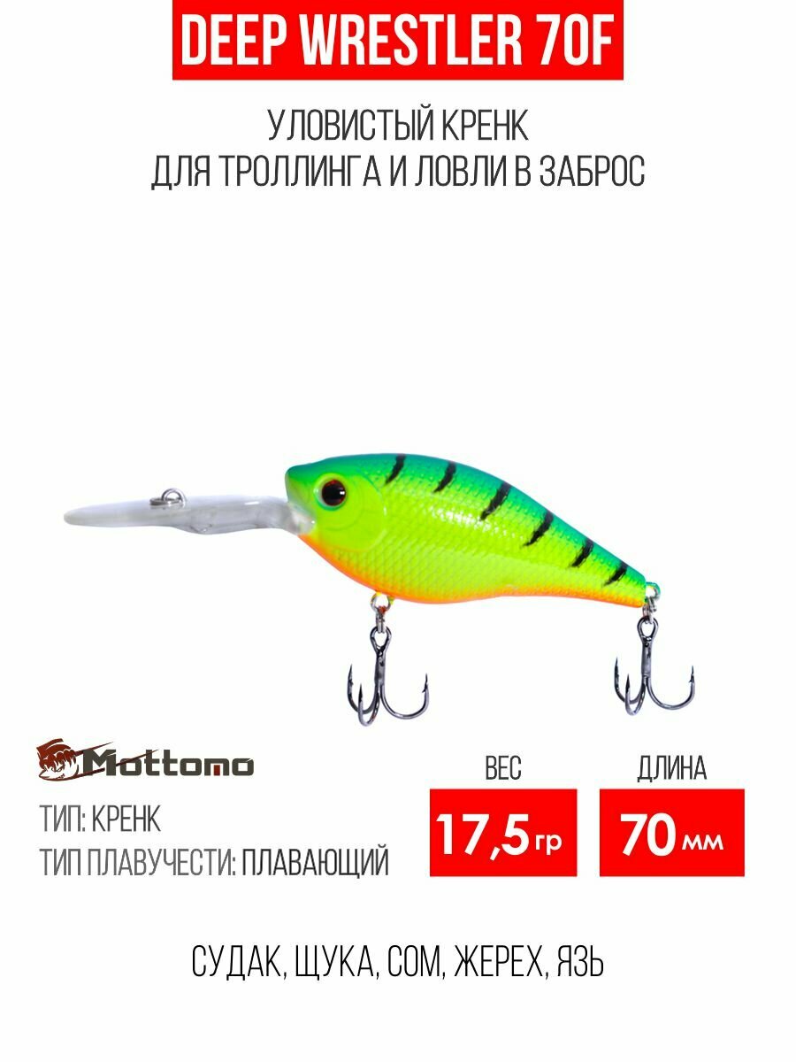 Воблер для рыбалки Mottomo Deep Wrestler 70F 17,5g, кренк плавающий для спиннинга, троллинга на щуку, окуня Lime Tiger