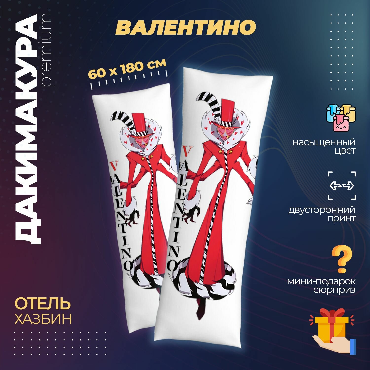 Подушка Дакимакура аниме - Отель Хазбин Валентино (Hazbin Hotel)