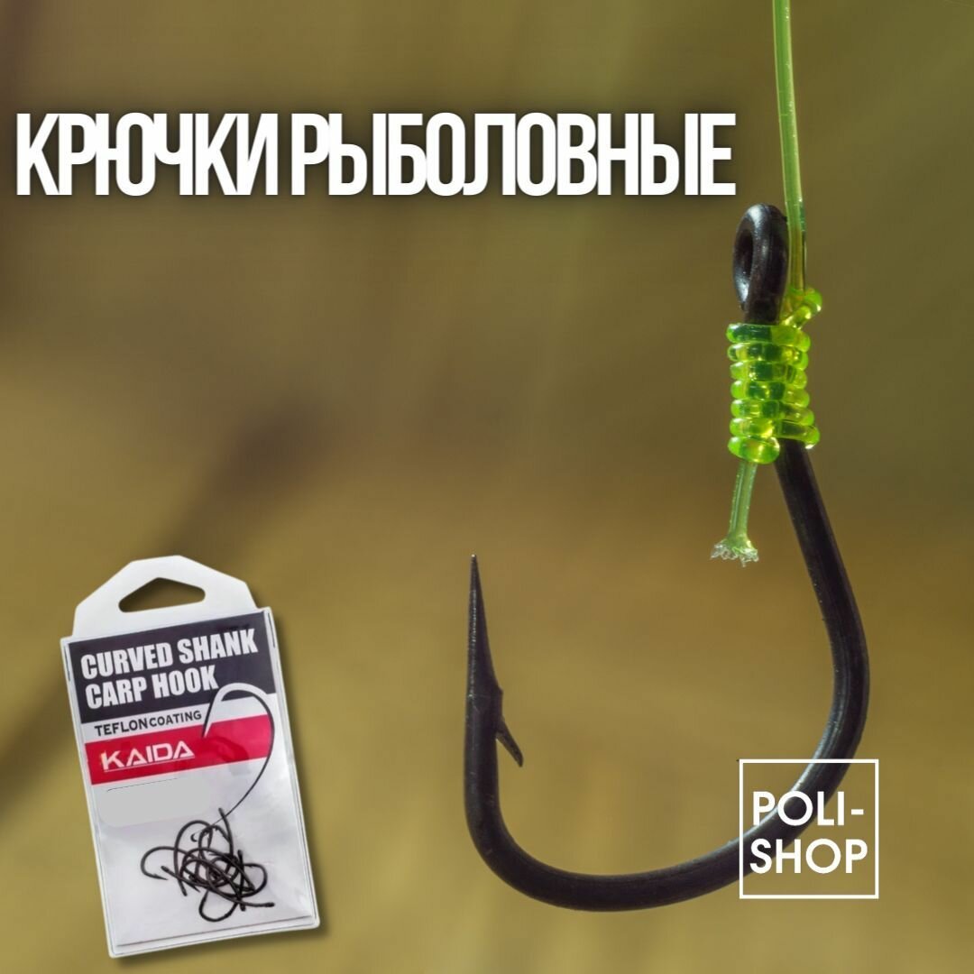 Крючки карповые Kaida BC02 размер 2, в наборе 10шт