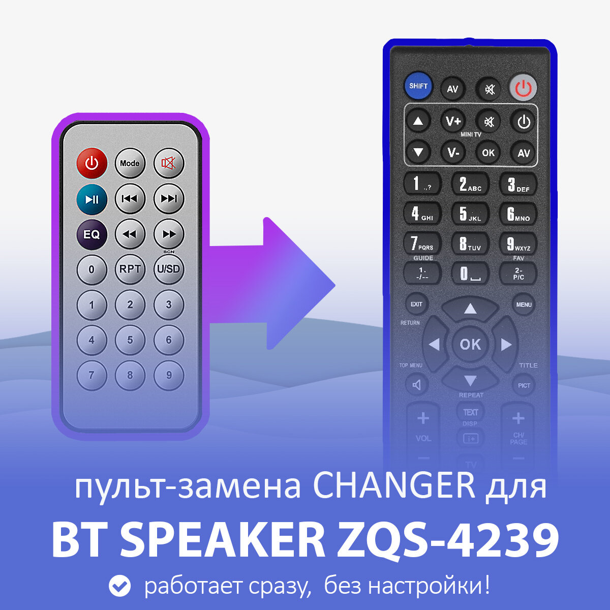 Пульт-замена для BT SPEAKER ZQS-4239