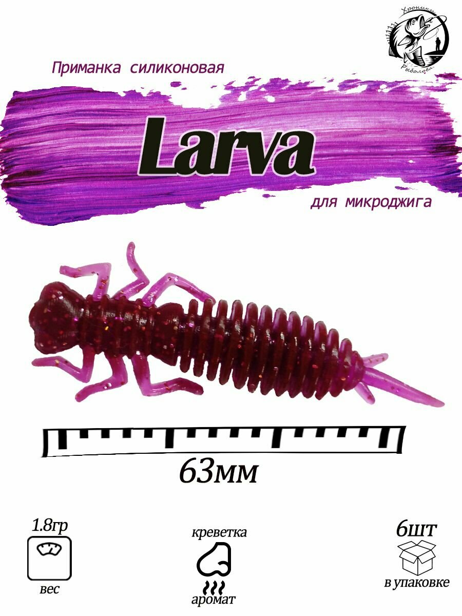 Larva 2.5 Силиконовая приманка стрекоза Fishing Chron съедобная резина