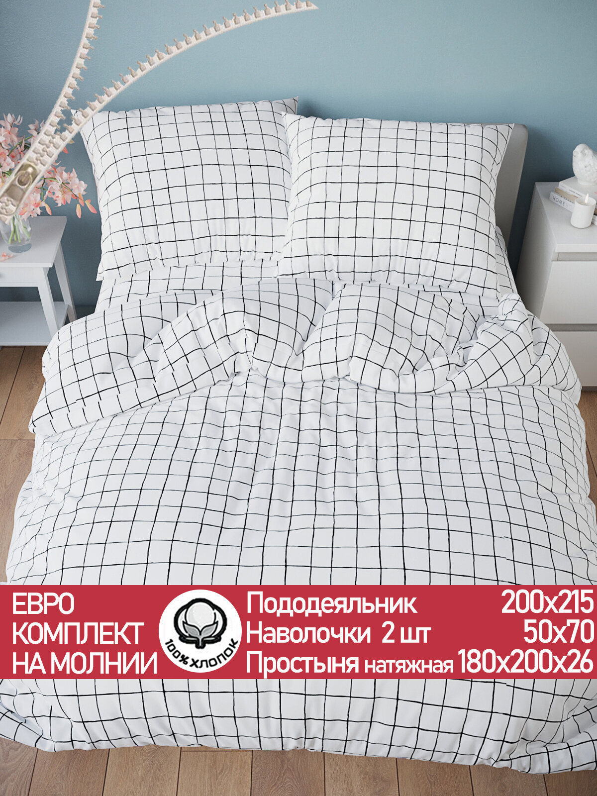 Постельное белье Сказка "Торино" евро наволочки 50х70 2шт Простынь на резинке 180х200 см Пододеяльник 200х215 см