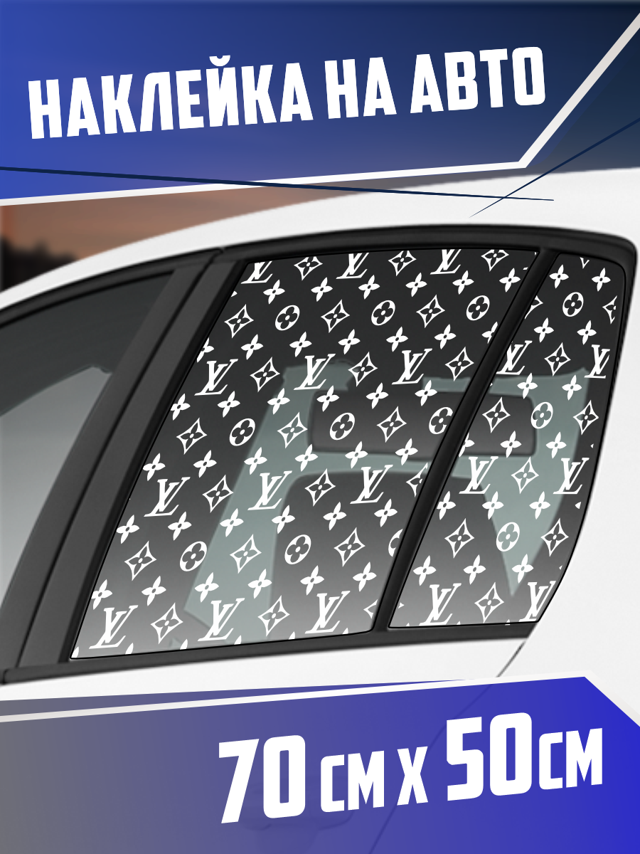 Наклейка на авто Louis Vuitton Луи Виттон