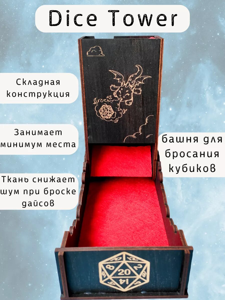 Башня для бросания кубиков Dice Tower, дайс тауэр для ДнД