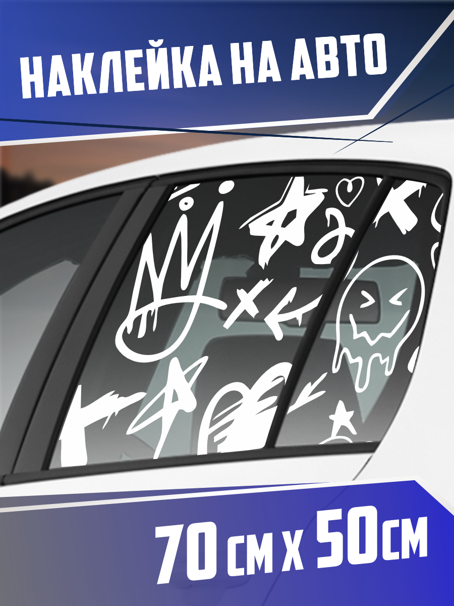 Наклейка на авто Граффити