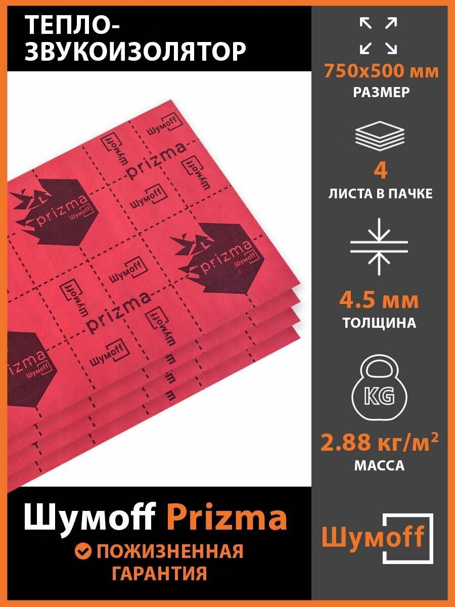 Плеяда Тепло-звукоизоляция Prizma 3 (4 листа)