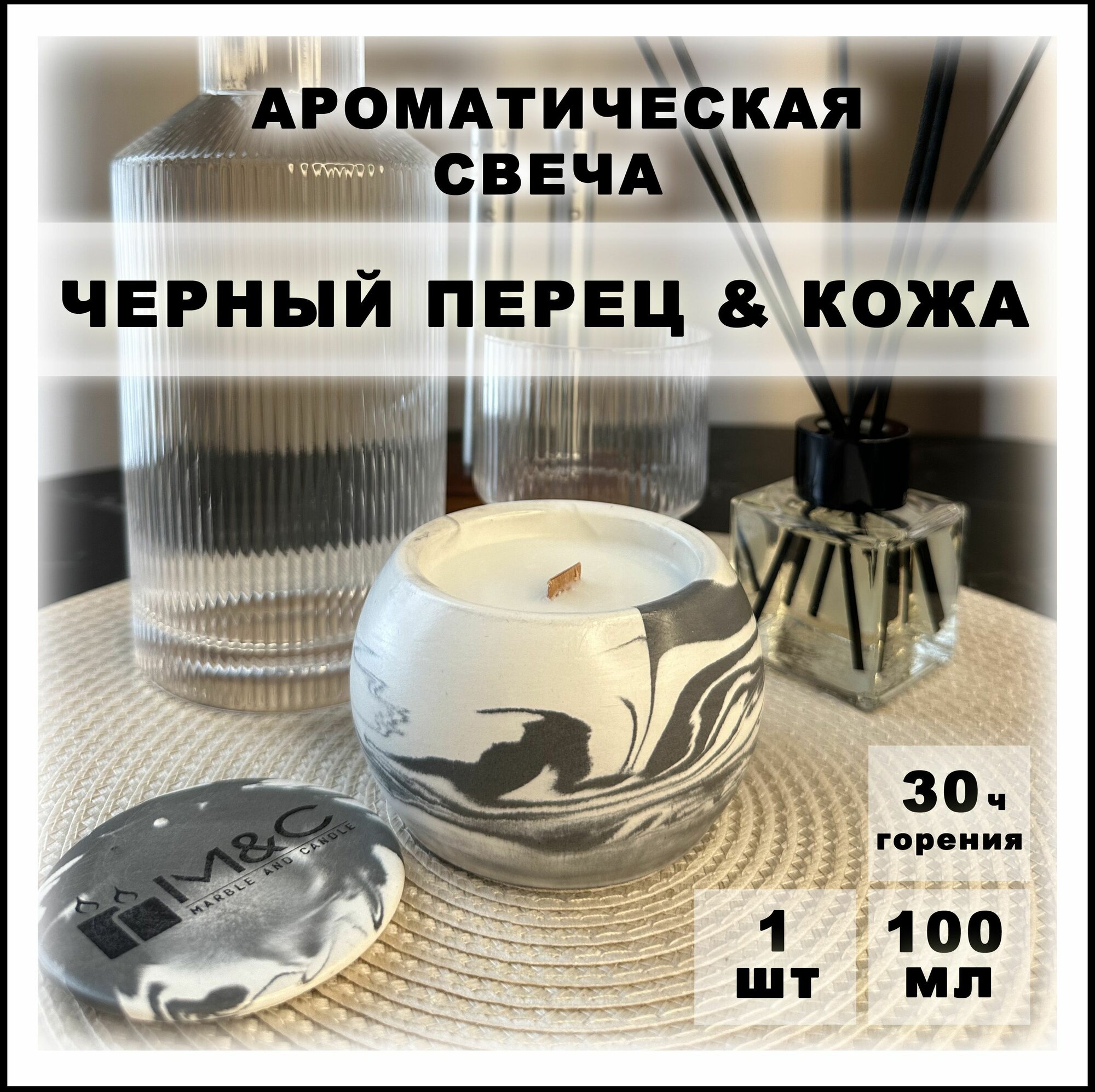 Ароматическая свеча M&C, 8 см, 1шт, 100 мл