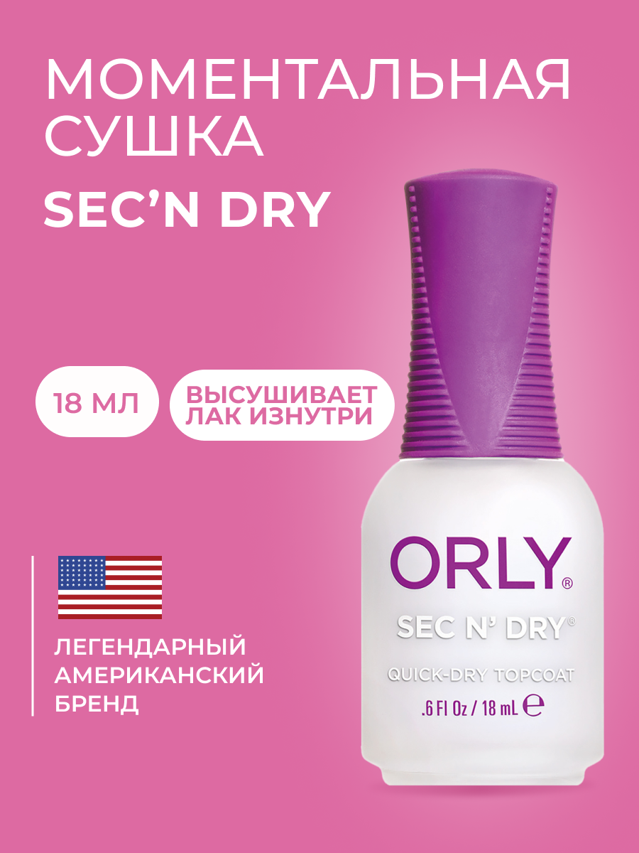 Моментальная сушка с проникающим эффектом SEC N' DRY ORLY 18мл
