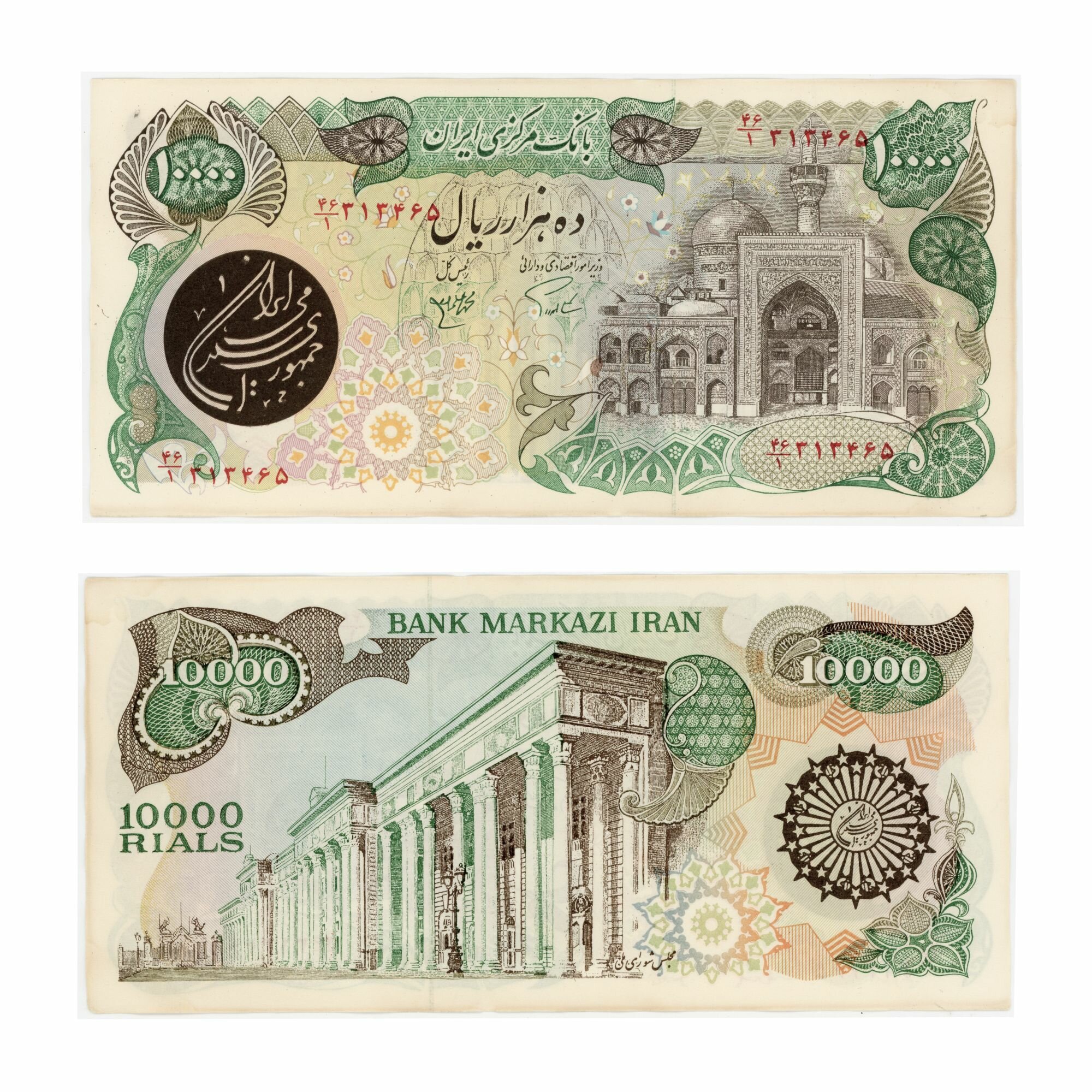 Банкнота Иран 10000 реалов 1981 год Very Fine (VF) Pick 131