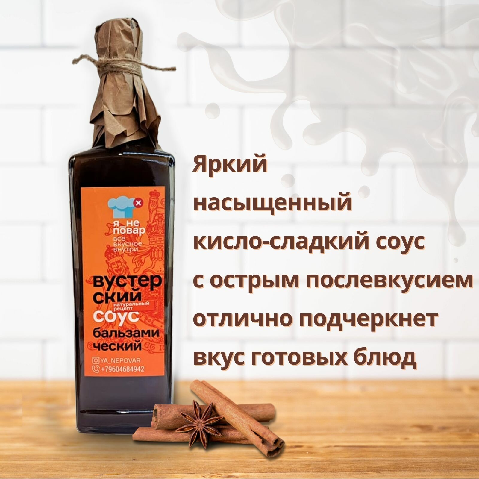 Вустерский соус — фото 1