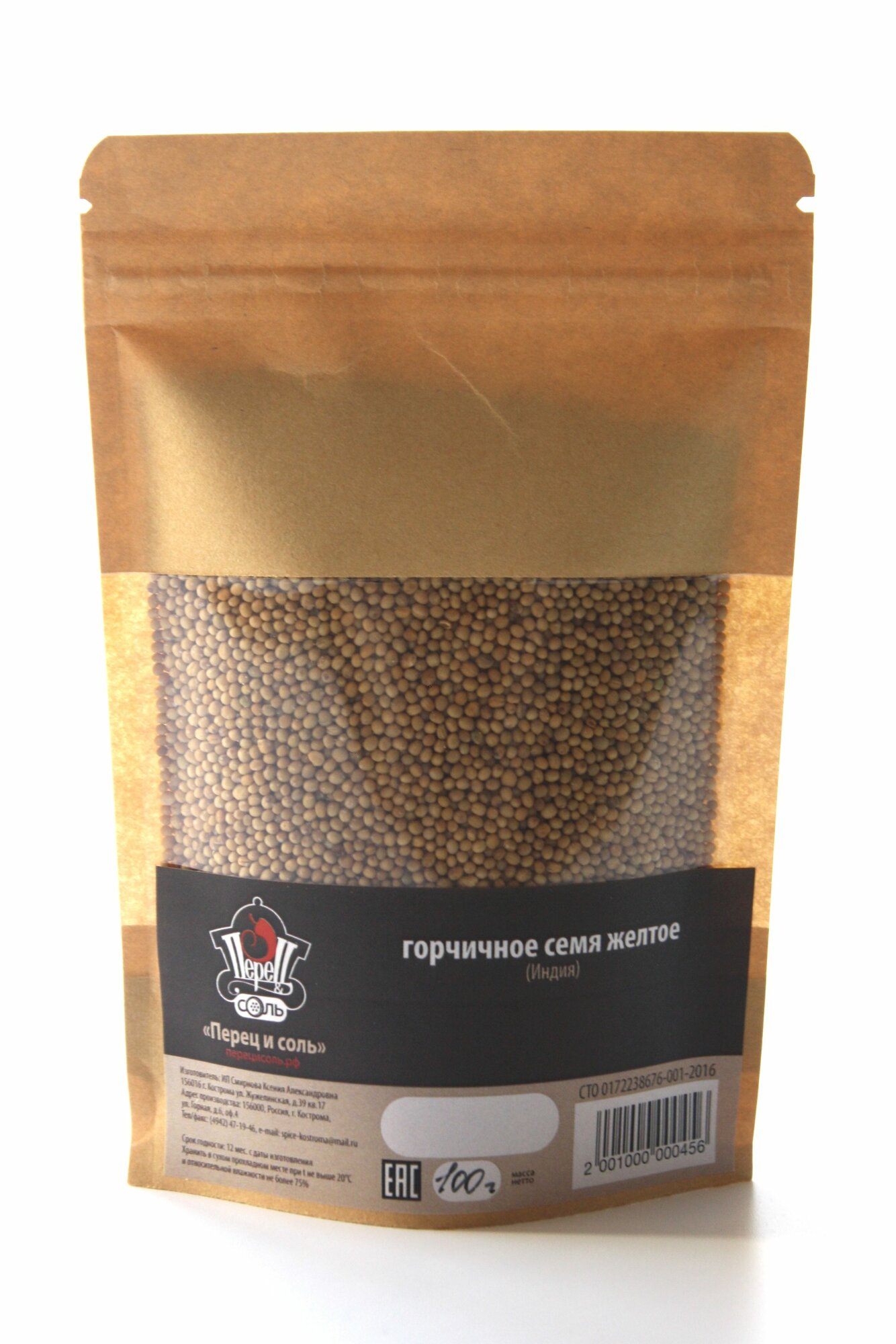 Горчица семя желтое, "Перец и Соль", моно приправа, без ГМО, 100г.
