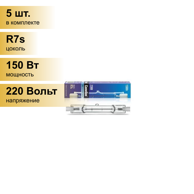 (5 шт.) Галогенная лампочка Camelion J78 R7s 220V 150W
