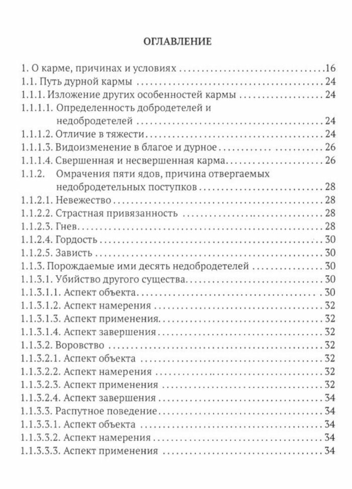 Карма бардо — фото 1