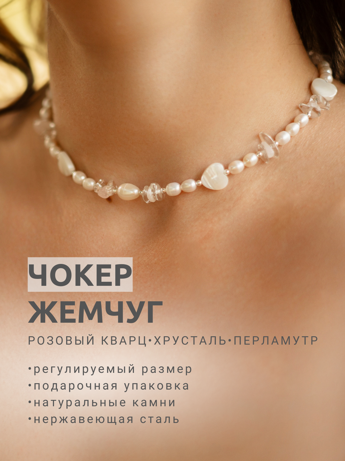 Чокер, розовый кварц, хрусталь, жемчуг культивированный, горный хрусталь