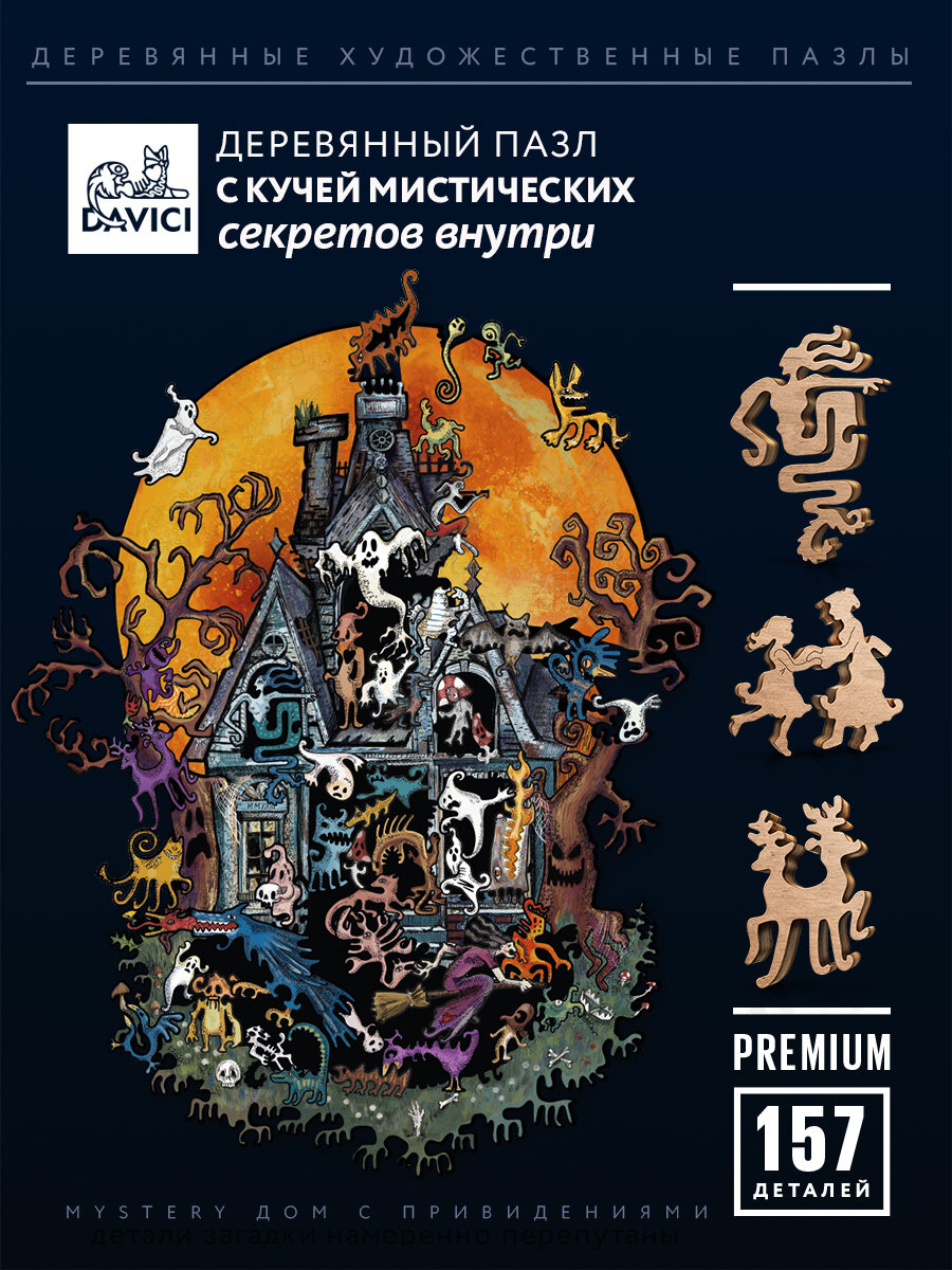 Пазл деревянный ДОМ С привидениями, Davici, 48Х36 см, 157 элементов, коллекция Mystery (Прятки-загадки)