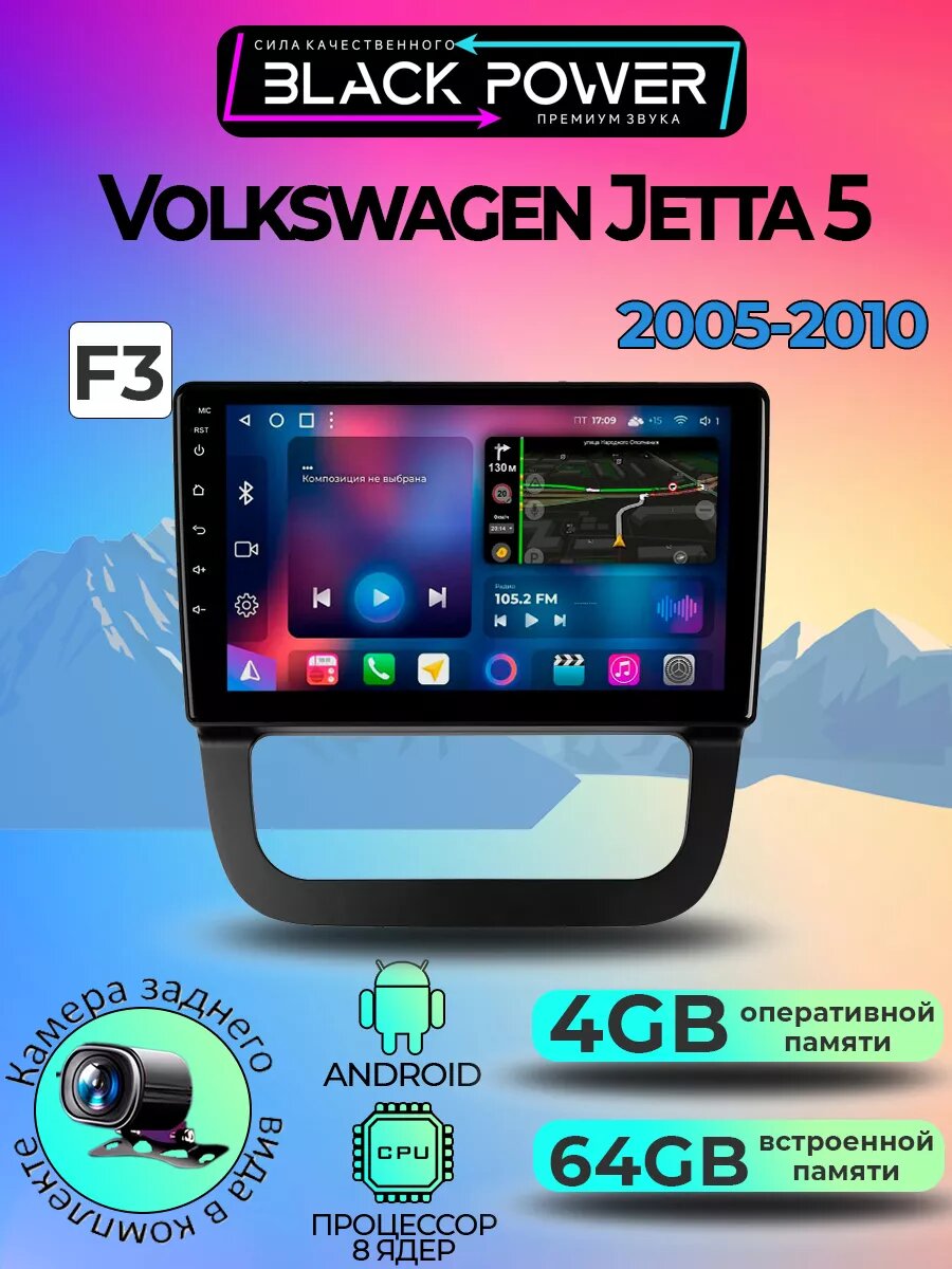 Магнитола для Volkswagen Jetta 5 2005-2010 4+64Gb, Bluetooth, FM/AM, GPS