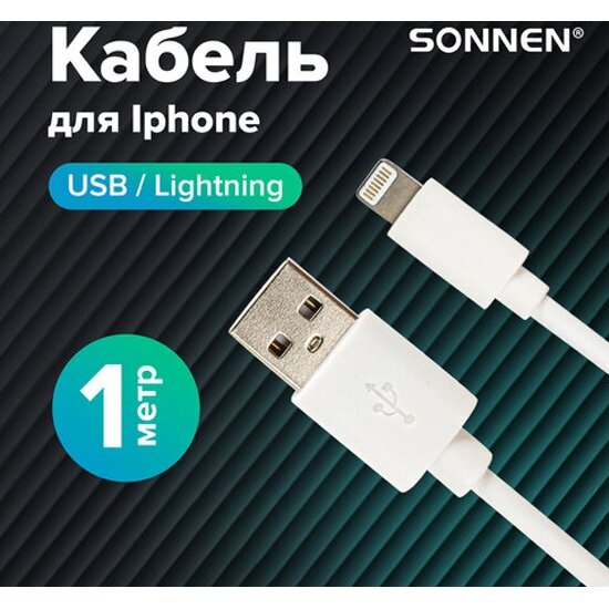 Кабель USB Sonnen белый 2.0-Lightning, 1 м, , медь, для передачи данных и зарядки iPhone/iPad, 513559